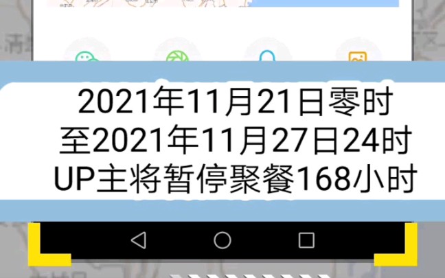 【TMTG说明】2021年11月21日零时至27日24时,UP主将暂停聚餐168...