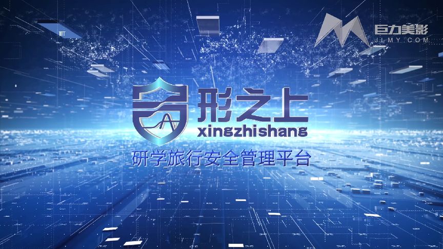 研学旅行综合管理平台