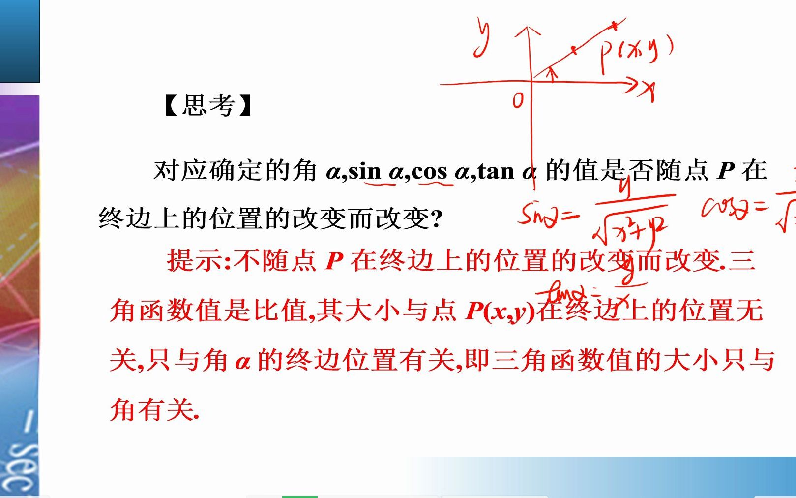 5.2.1 三角函数的概念知识点、题型