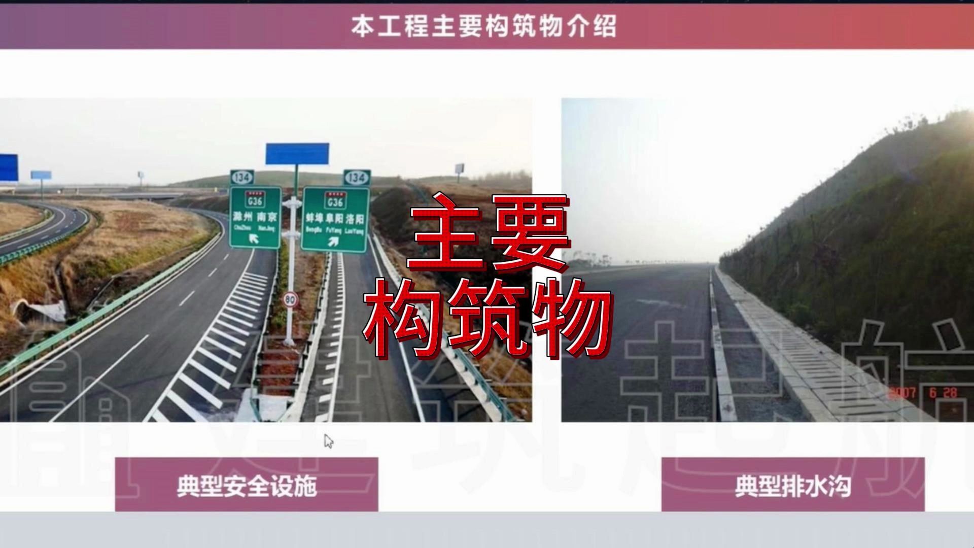 公路工程施工技术公路施工组织设计教学视频公路工程主要构筑物介绍