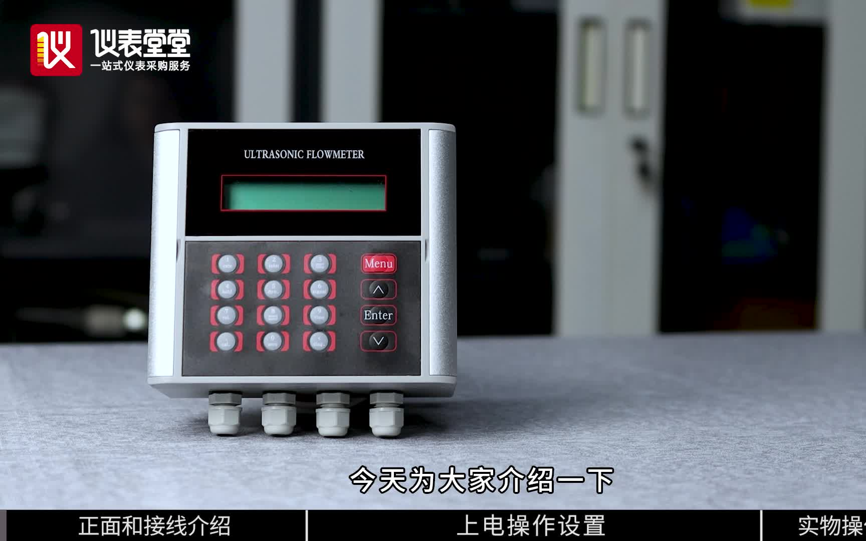 1158-J超声波流量计接线设置安装操作