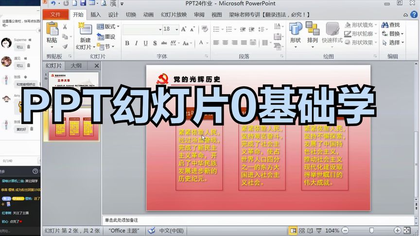 PPT幻灯片制作视频教程,0基础自学电脑办公