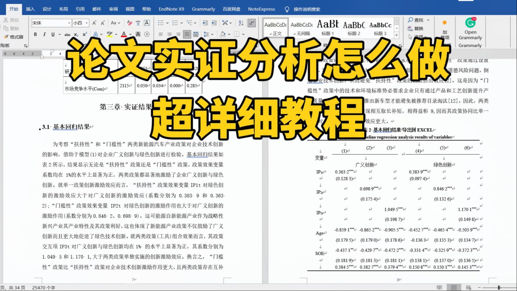 论文实证分析怎么做?超详细教程来啦!