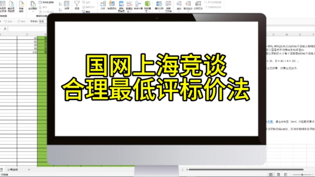 国网上海竞谈-合理最低评标价法