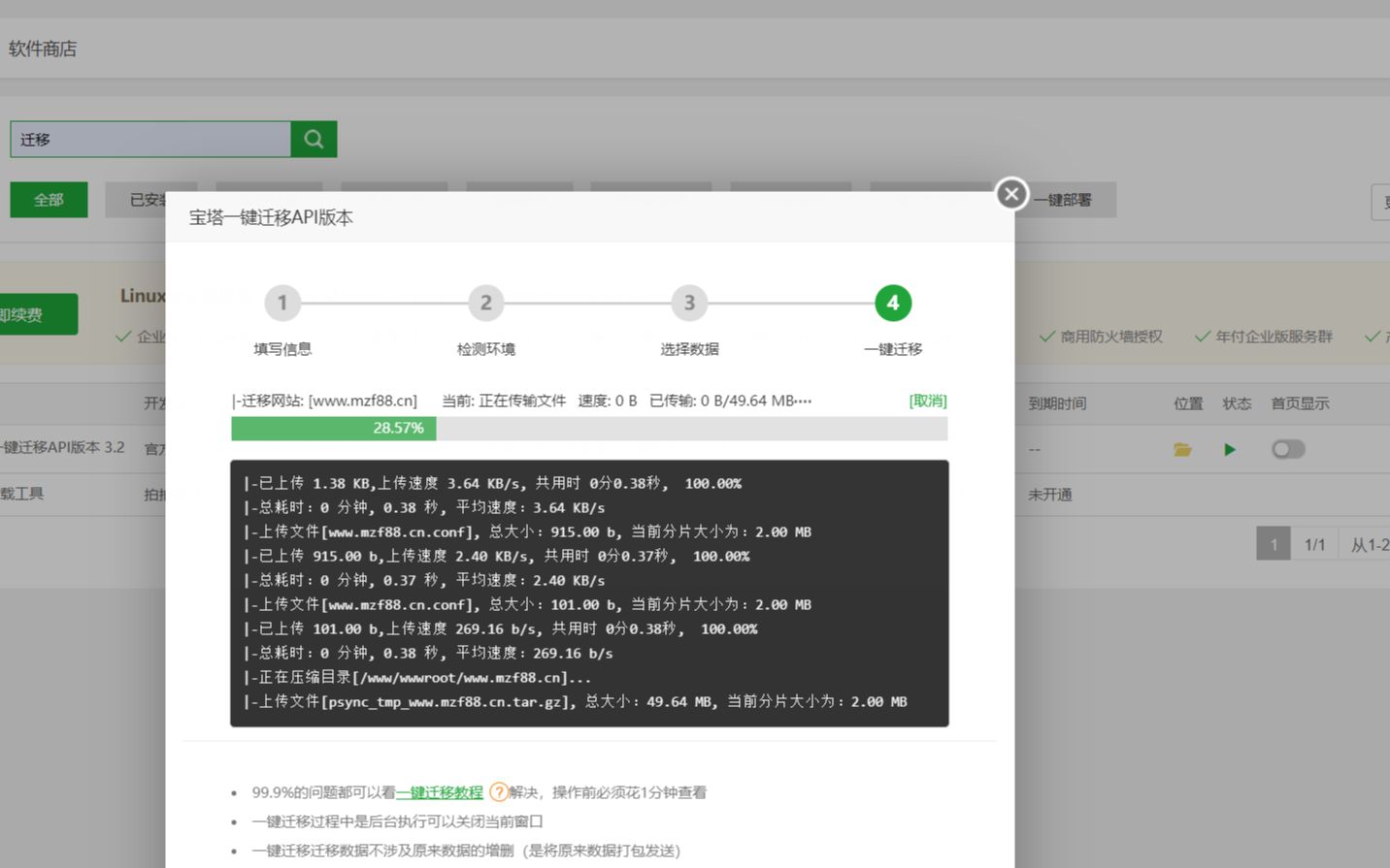 宝塔一件迁移站点数据
