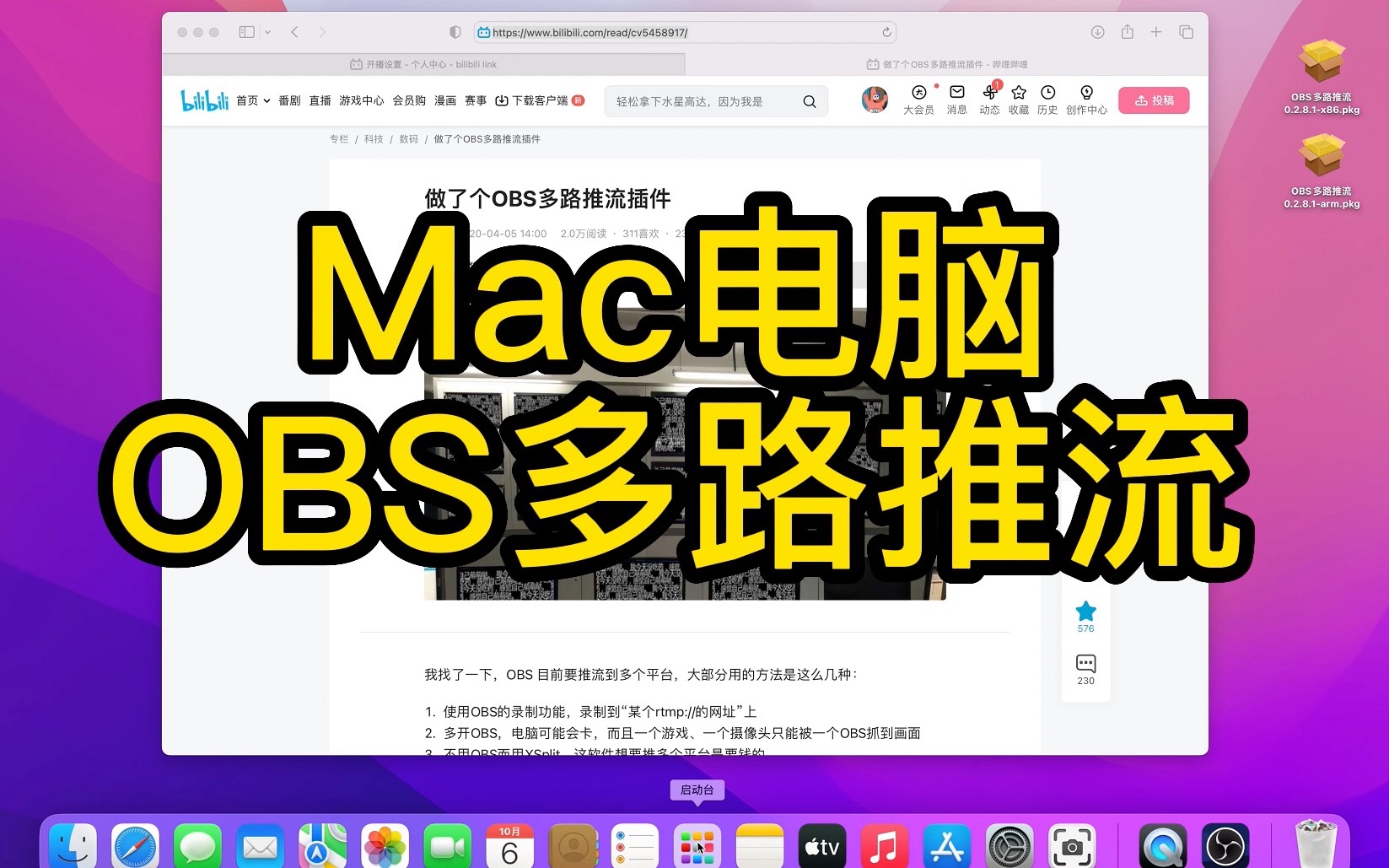 Mac电脑OBS多路推流方法
