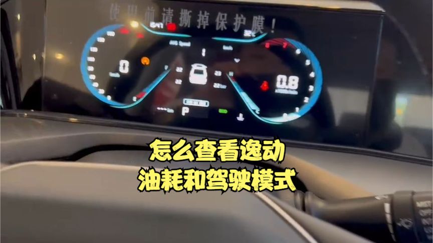 22款长安逸动怎么看油耗,驾驶那个模式能省油