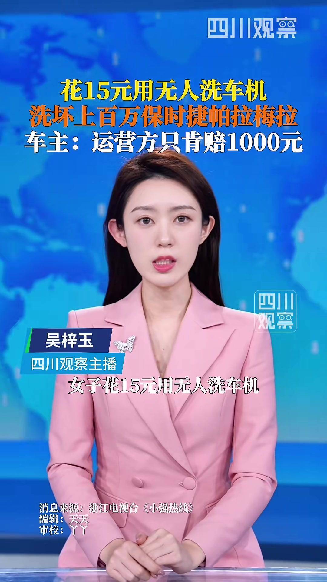 女子花15元洗坏上百万保时捷