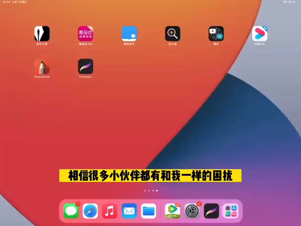 Pad家庭共享功能——超详细教程来啦!一人购买,多人同享～