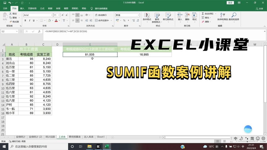 SUMIF函数与单元格引用的组合用法1