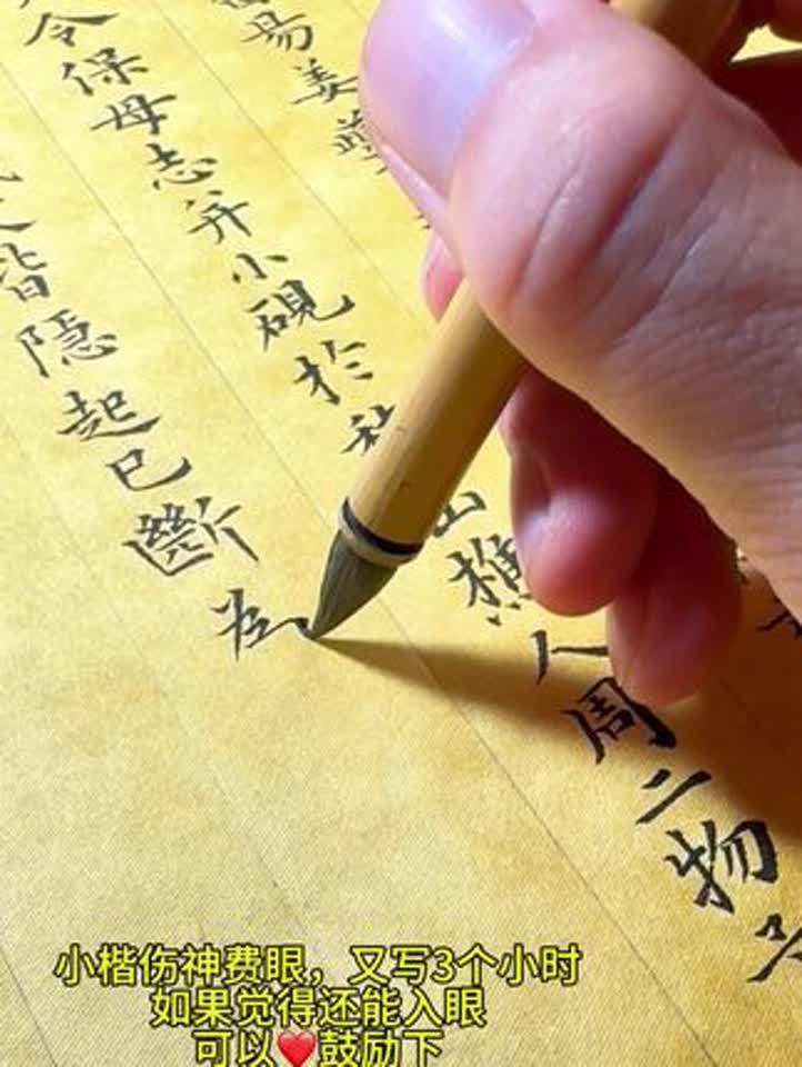 ...跟书友交流书法 写小楷容易上瘾,你是不是也会这样呢?觉得还行鼓励...