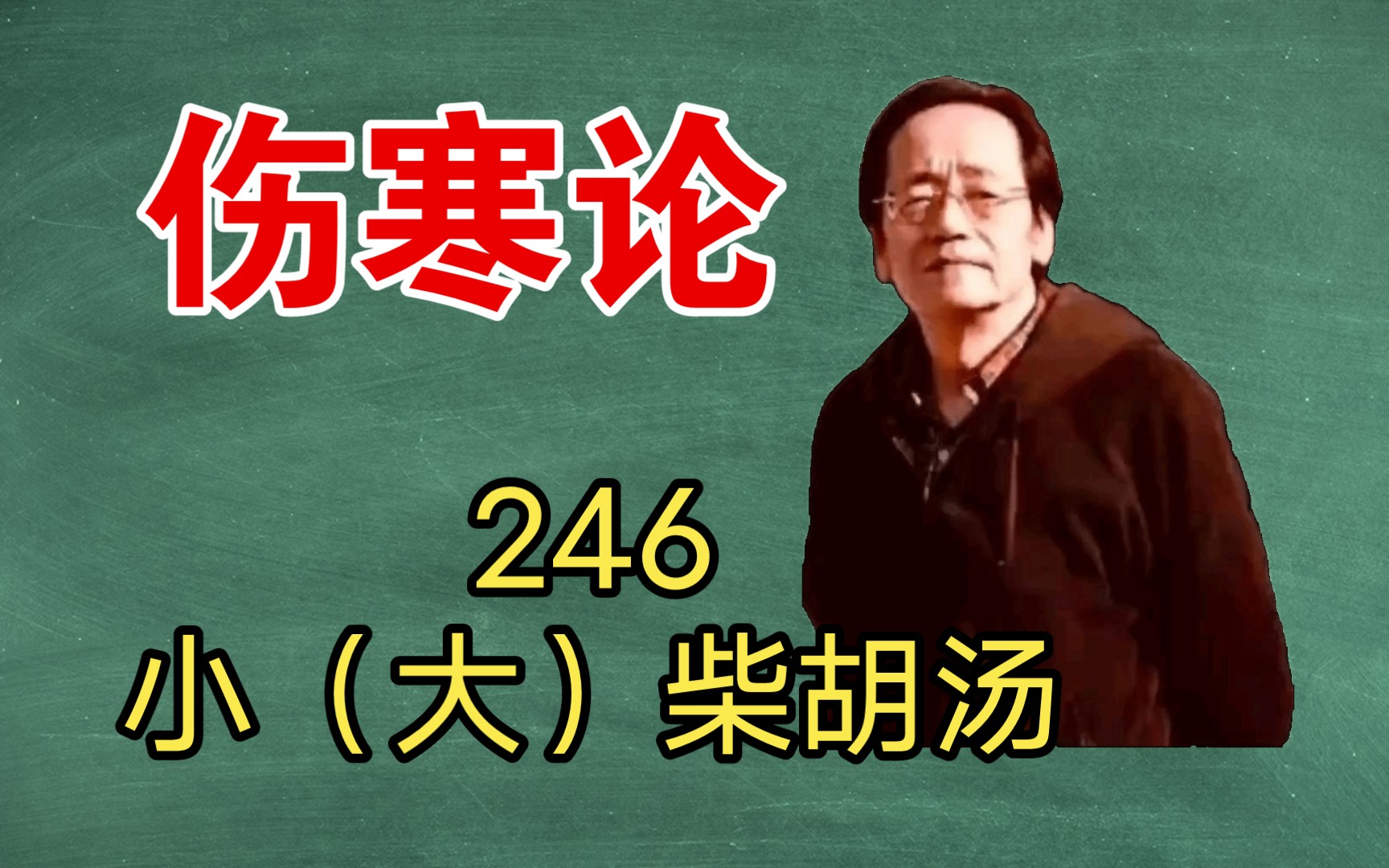 阳明病,胁下鞕满,不大便而呕,舌上白胎者,可与小柴胡汤。上焦得通,...
