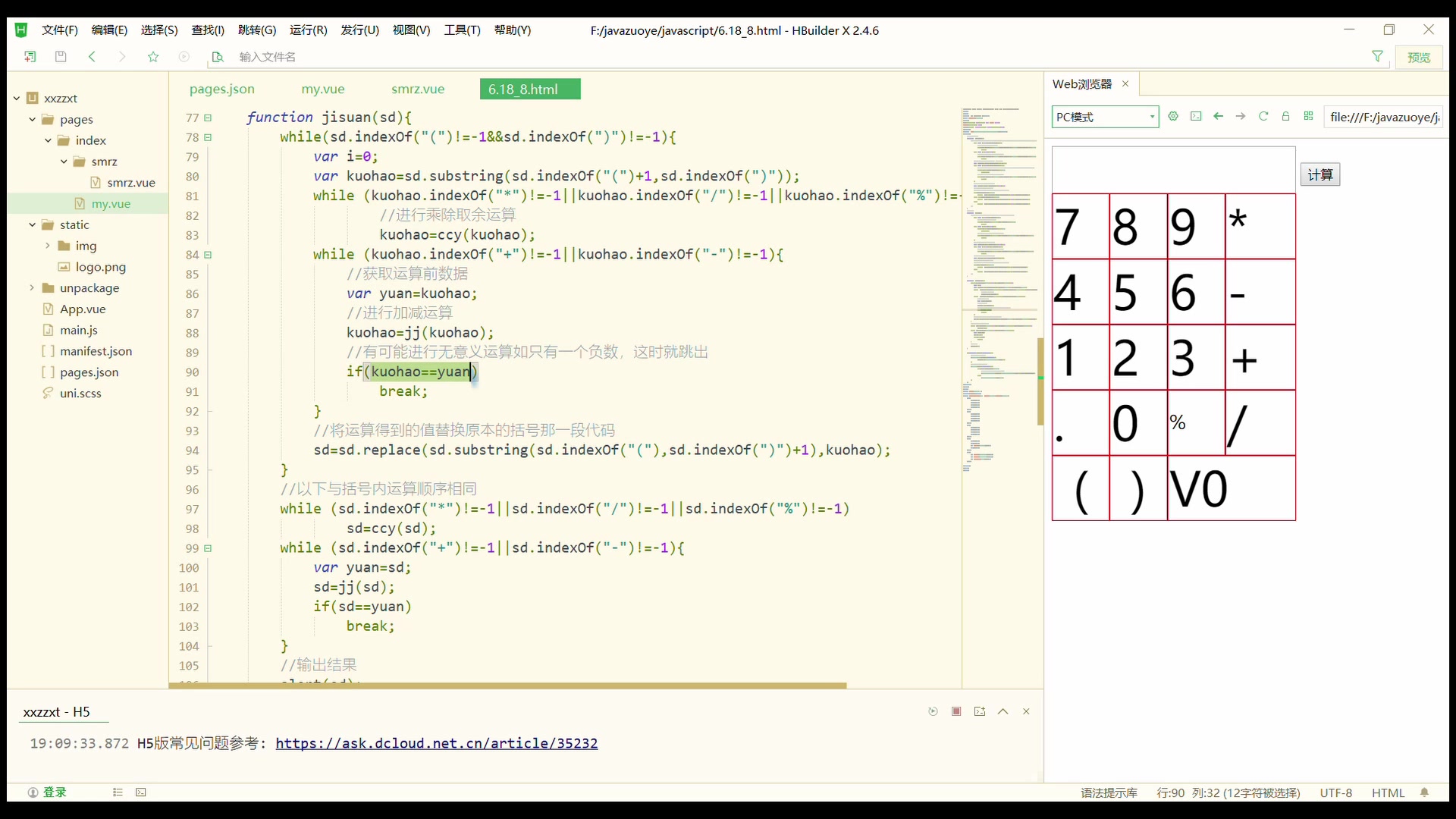 用js编写一个计算器