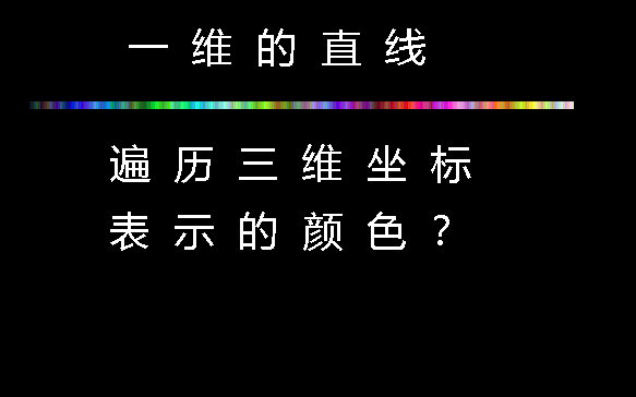 初中up主竟然在一条直线上画出了所有颜色