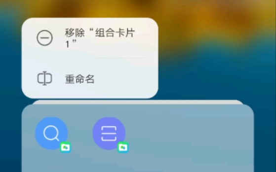 鸿蒙3 服务卡片堆叠后无法编辑 反馈及建议
