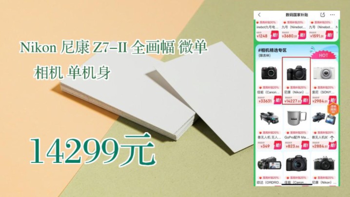 【14299元(国补12299元)】 Nikon 尼康 Z7-II 全画幅 微单相机 单机身