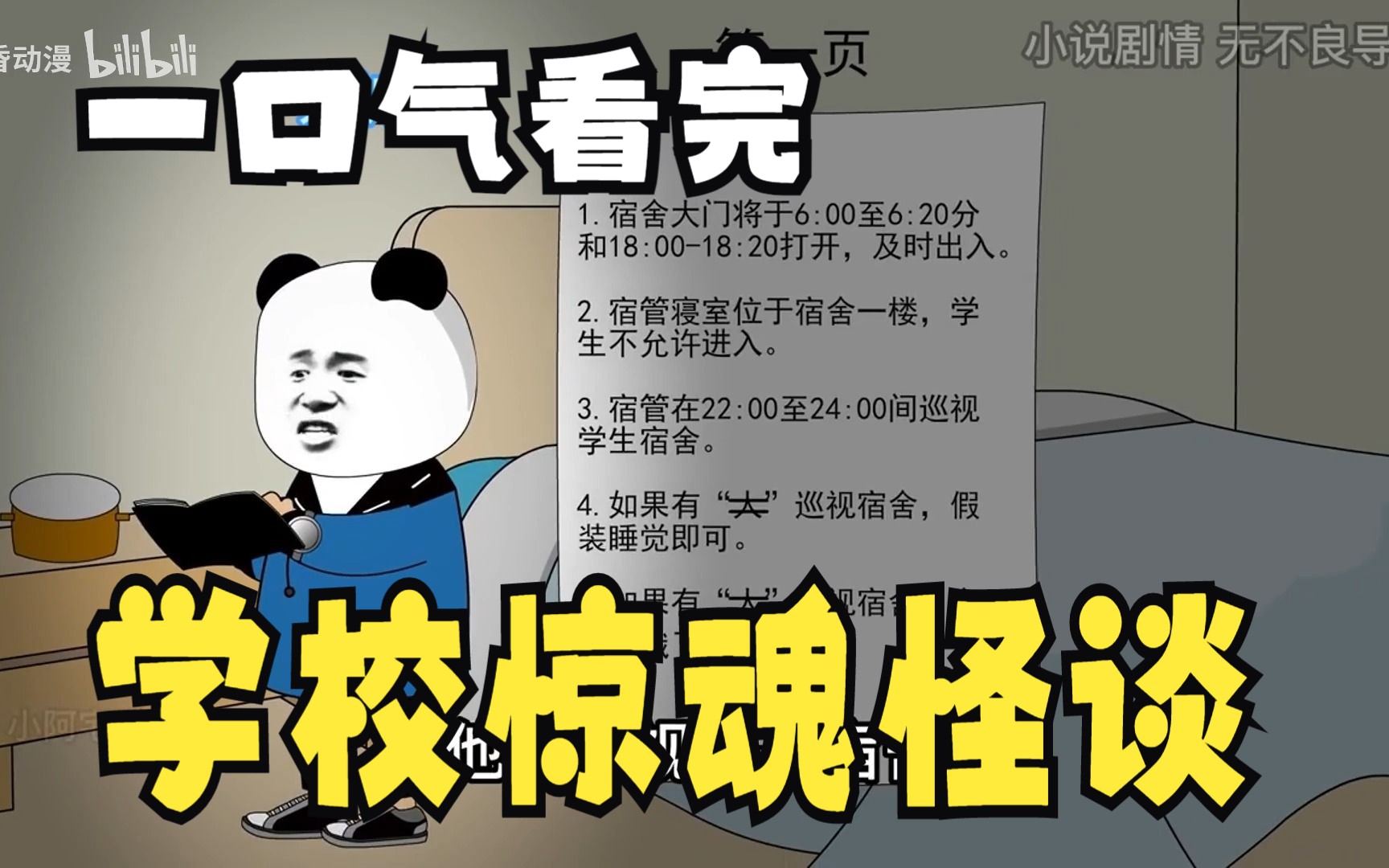规则怪谈系列:学校惊魂怪谈