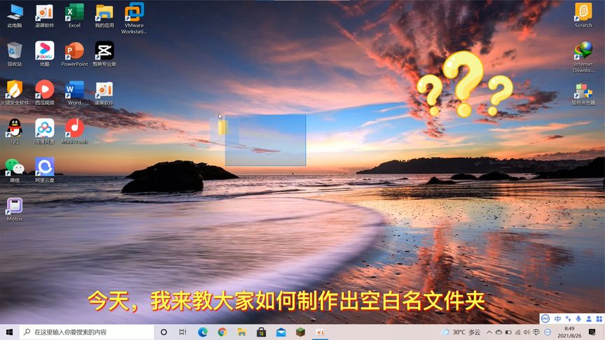 教你如何制作空白名电脑文件夹
