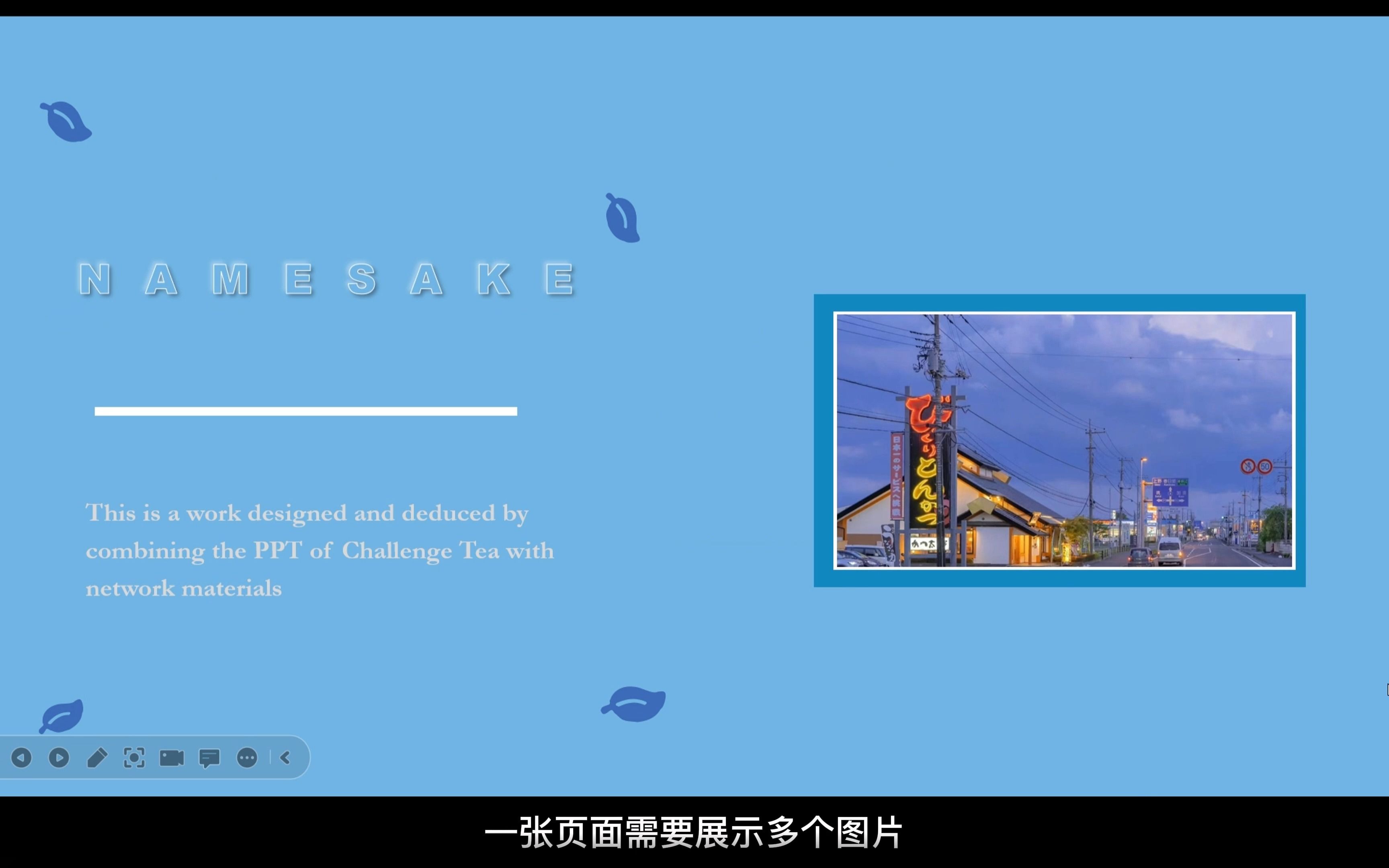 PPT教学|多图滚动效果真的是太实用啦!