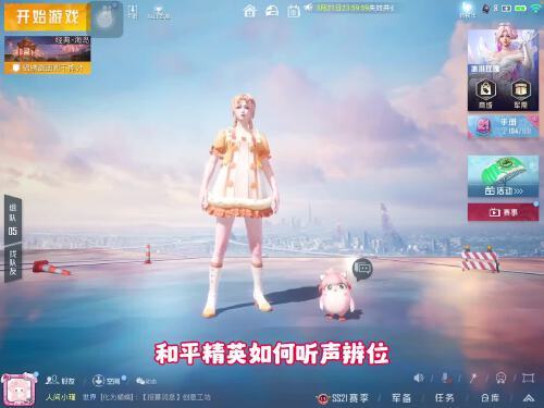 和平精英如何听声辨位?