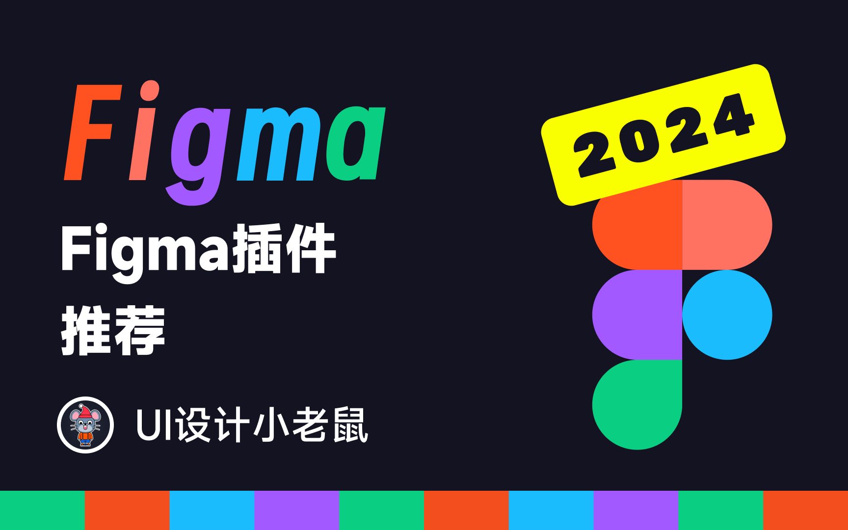 最新2024 Figma 插件推荐