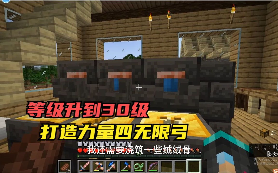 我的世界1.18匠魂104:等级升到30级,打造力量四无限弓_实况