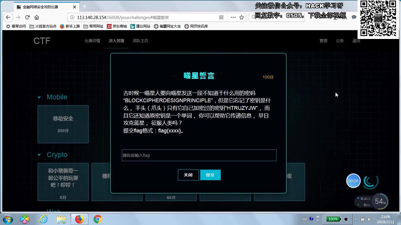 【黑客CTF提高班】 第五周 习题讲解 进阶解题思路 精华 模拟 (第五...