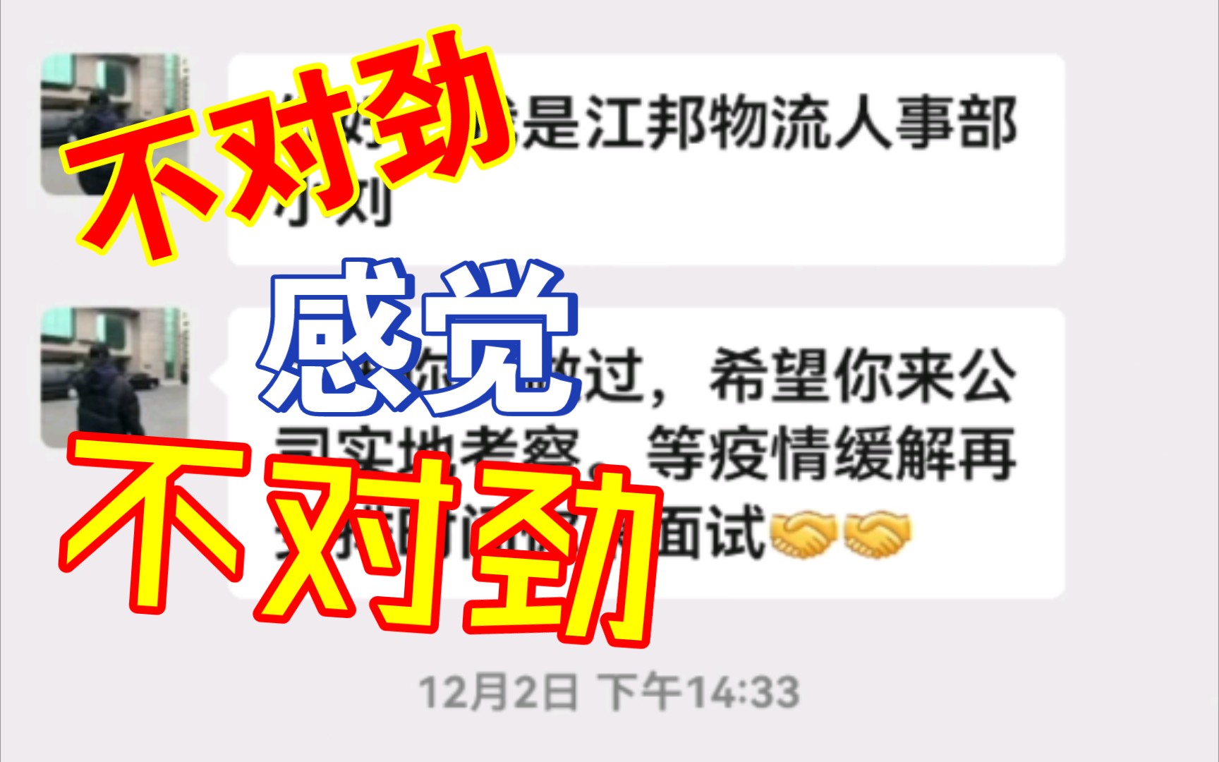 当我找工作遇到让我贷款上班的HR