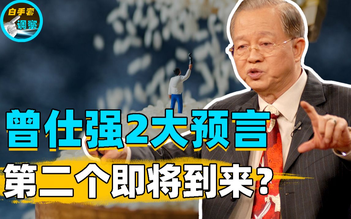 曾仕强大师临终2大预言,其中一个预测瘟疫,另一个极其可怕