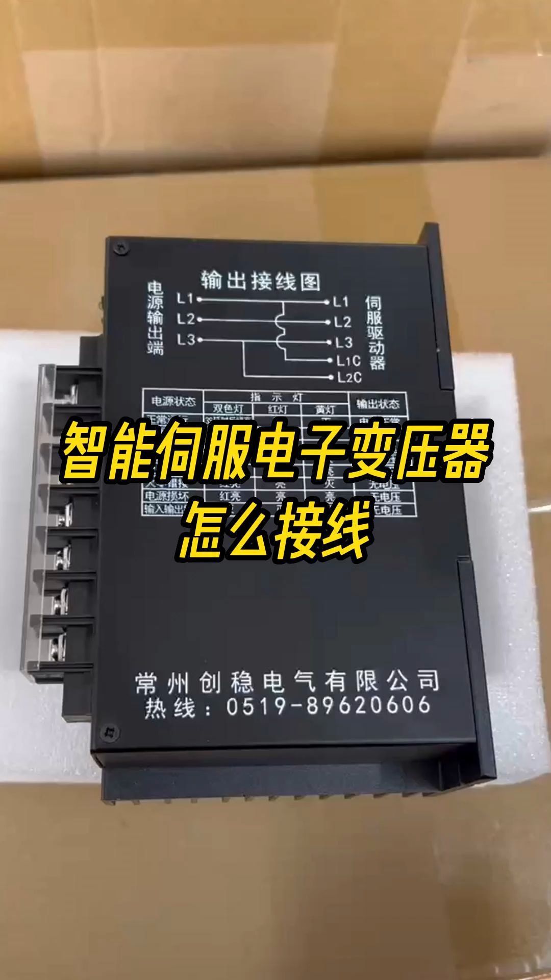 智能伺服电子变压器怎么接线