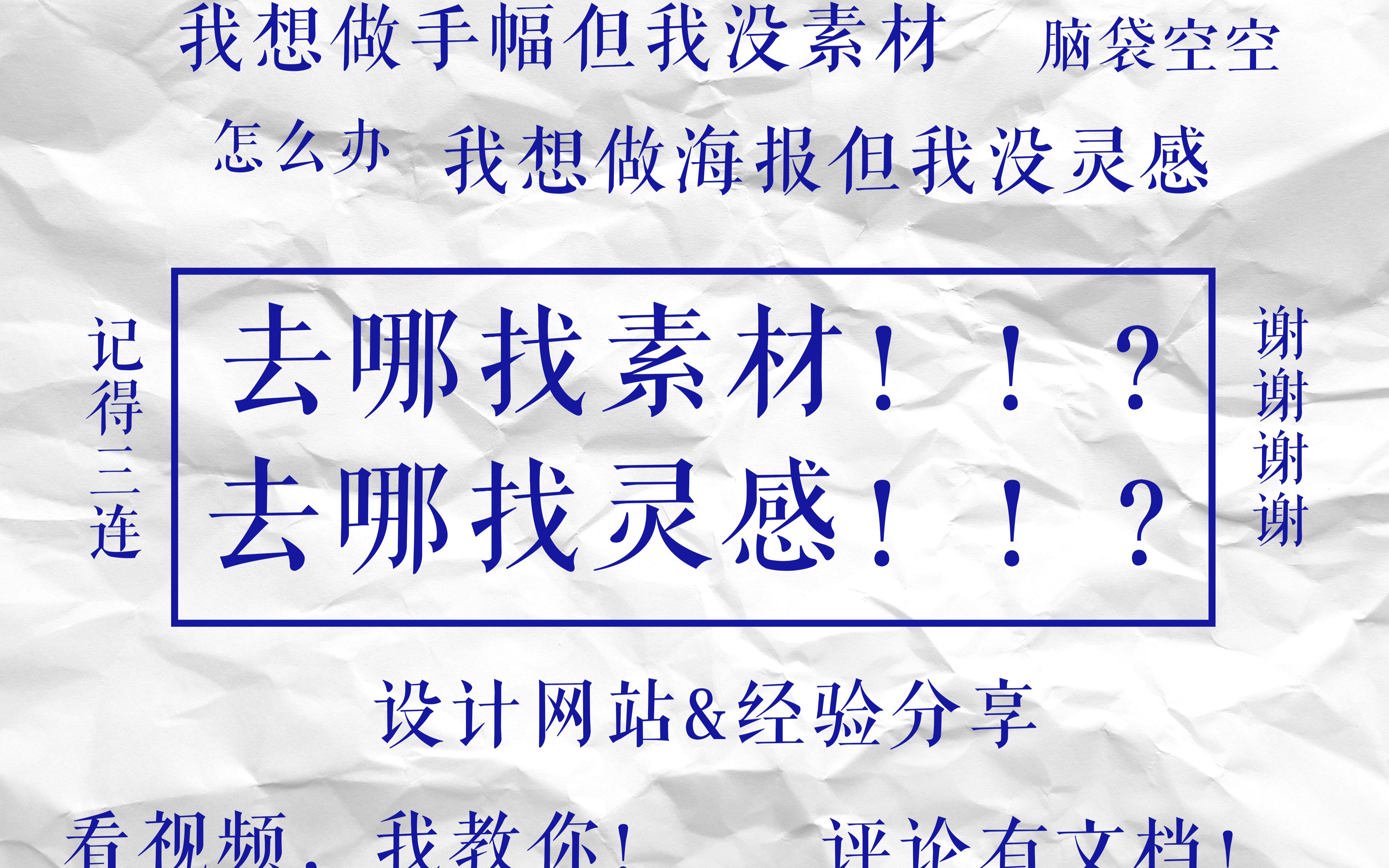 饭圈必备技能|素材、灵感要啥没啥一穷二白怎么办?只会堆素材?小白...