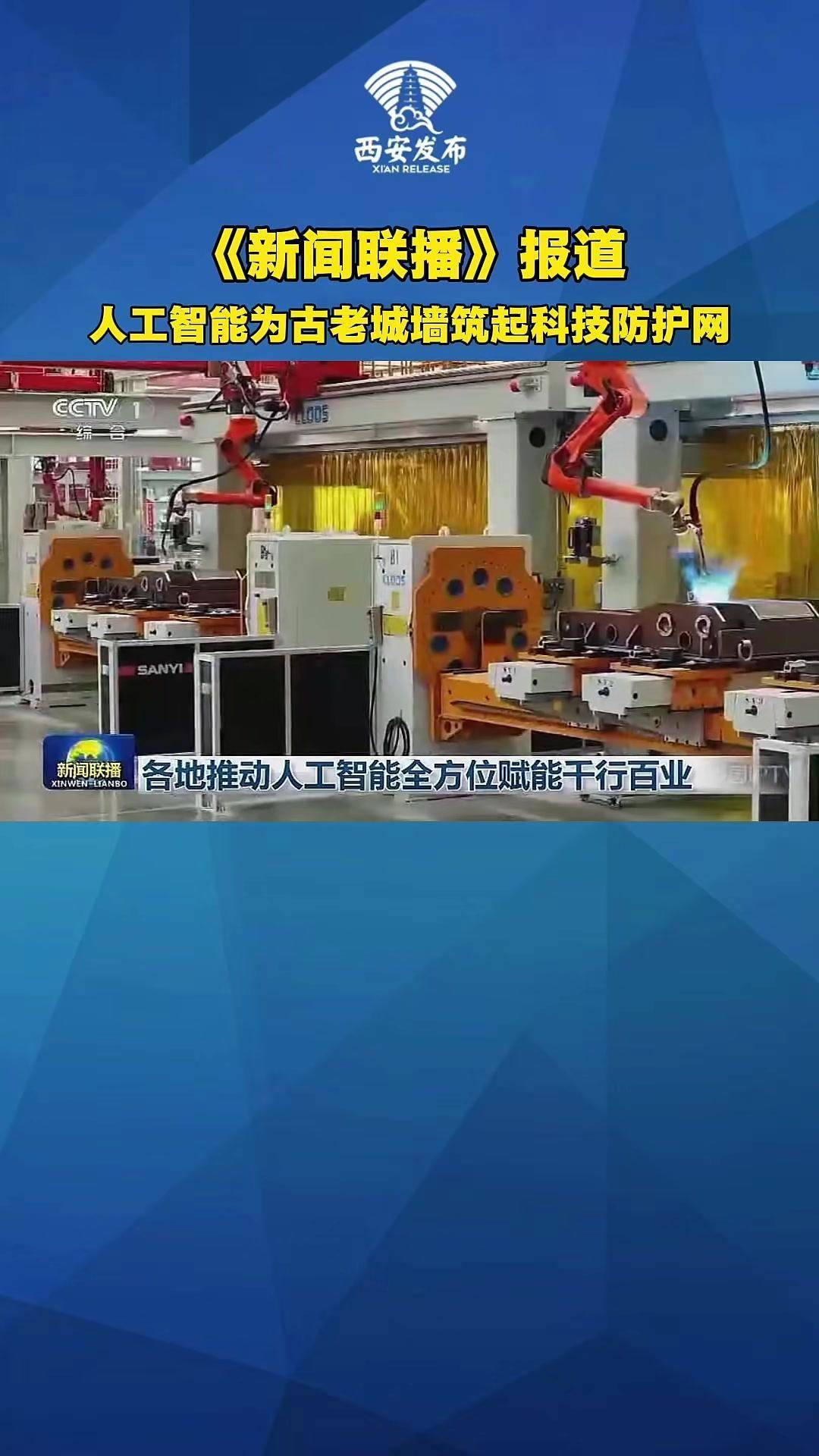 ...报道陕西聚焦民生改善、社会治理等,推出19项"人工智能+"具体举措...