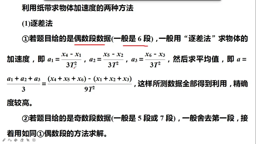 高中物理:利用纸带求物体加速度的两种方法及逐差法的公式推导