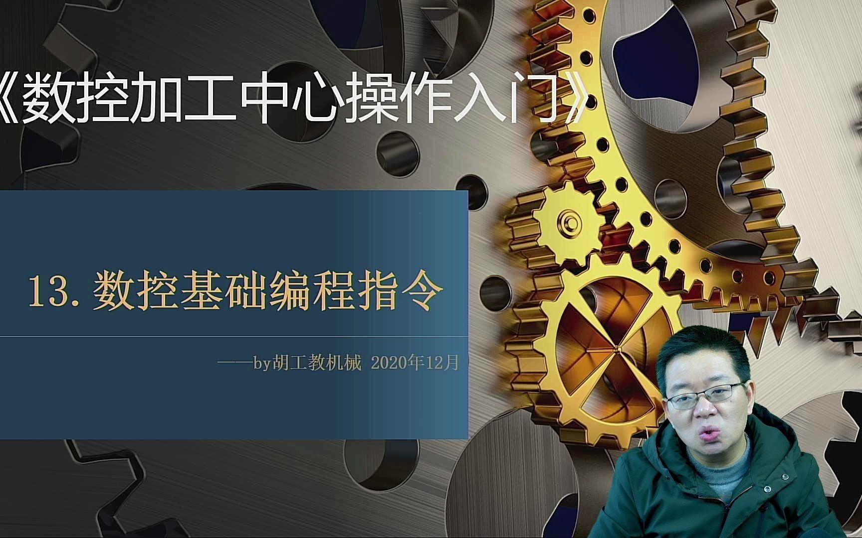 Oh, My God!只要知道7个指令,就能编写完整的数控程序?!