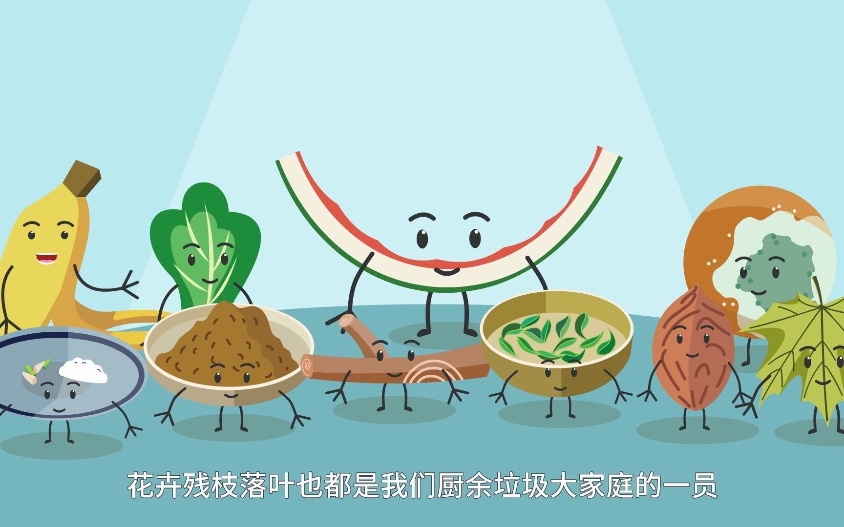 北京市垃圾分类科普宣传|见“圾”行事(上)厨余垃圾的奇妙蜕变