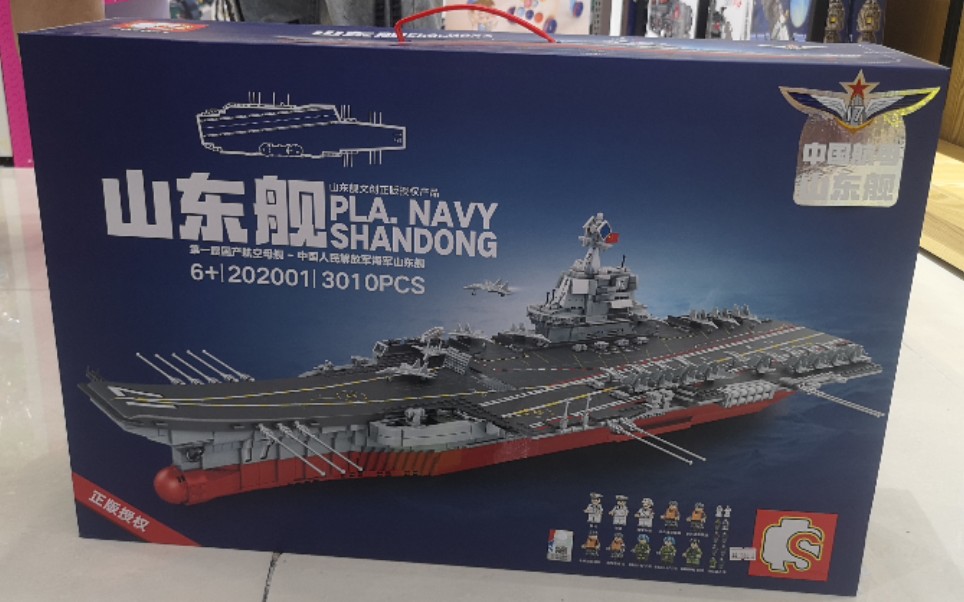 【积木】乐高拼图 山东舰