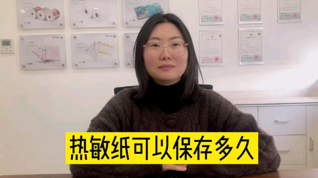热敏纸打印后上面的字可以保存多久不消失呢?#热敏纸#厂家