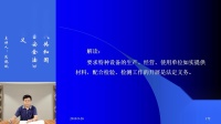 特种设备安全法5.mp4