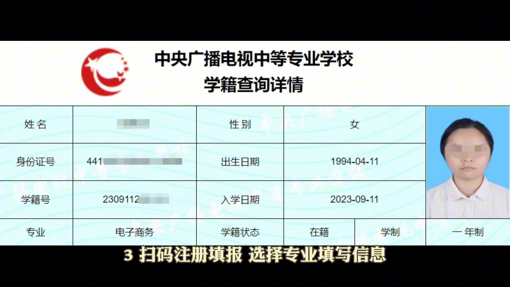 临沂电大中专报名全流程