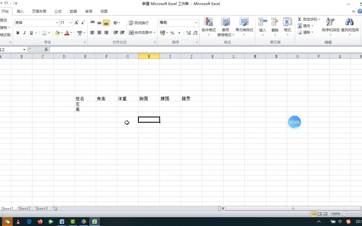 三线表格的制作