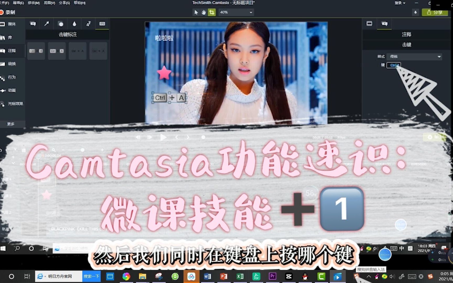【微课练习4】Camtasia 2019功能速识教程