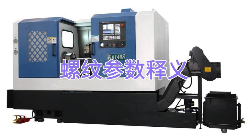CAXA数控车螺纹加工参数设定