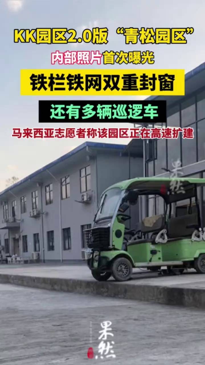 KK园区2.0版"青松园区"内部照片首次曝光