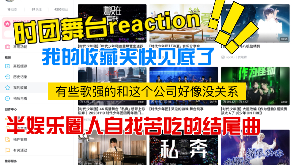 【收藏夹时团舞台reaction】结尾的两首给我的好心情画上了省略号。...