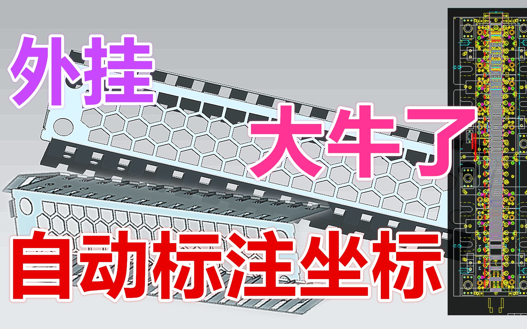 模具设计最强大脑,CAD外挂自动标注,网友:这外挂太好用了吧