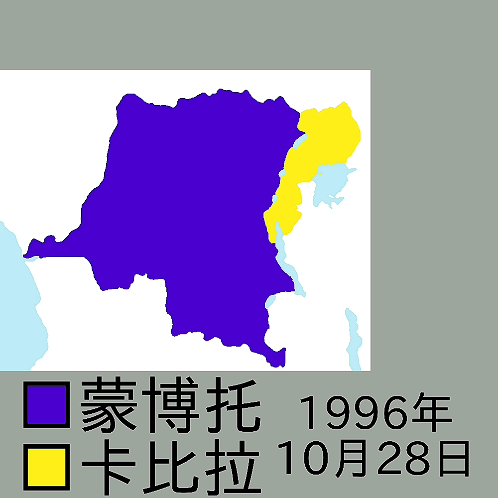 【历史地图】第一次刚果战争战线变化