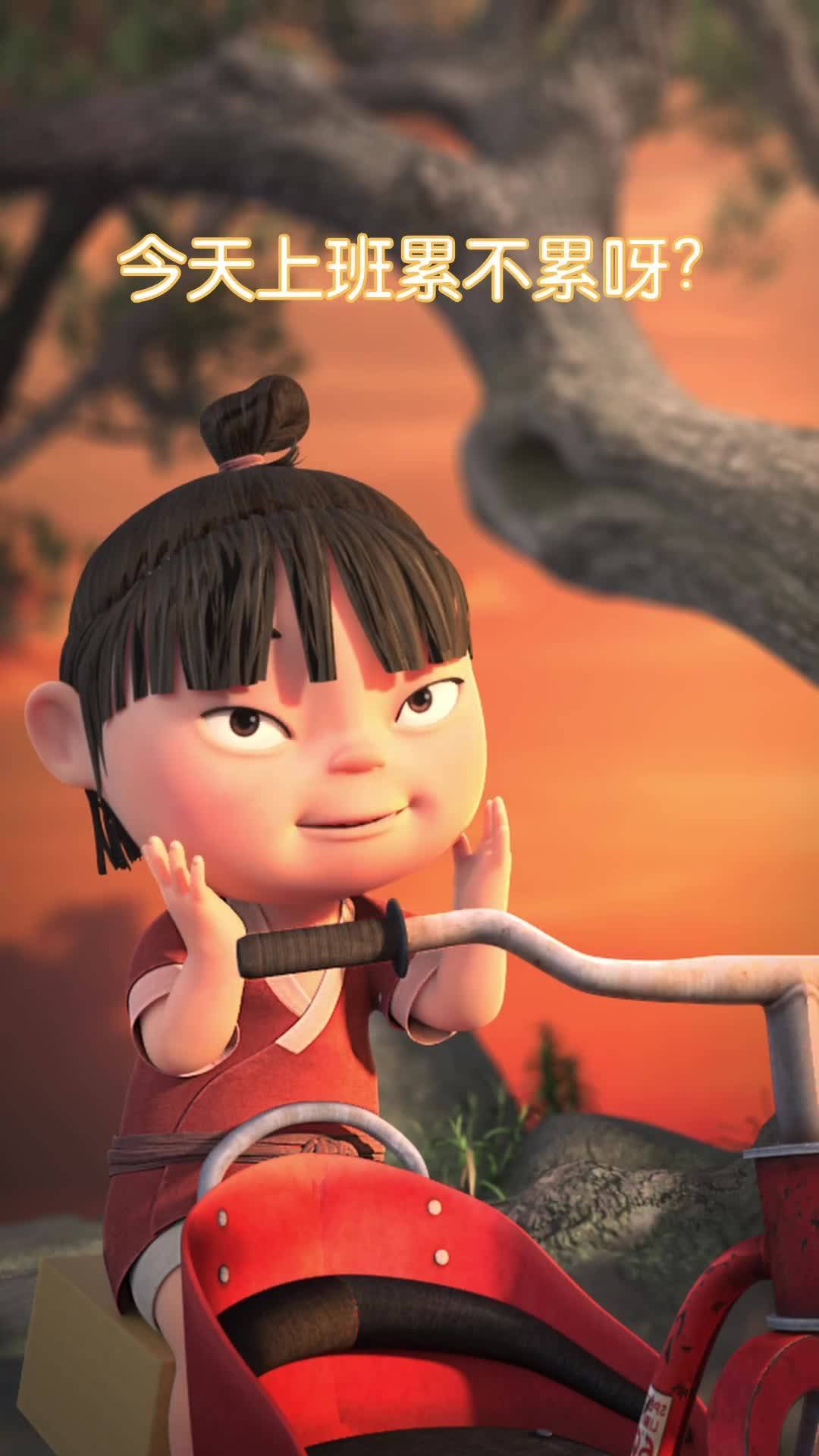 世界很烦,但你很可爱!