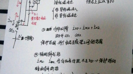 纵联差动保护 原理 附口诀