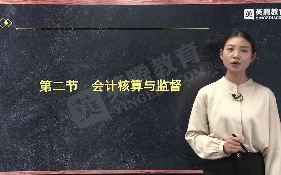 第二节 会计核算与监督(会计核算的基本要求)