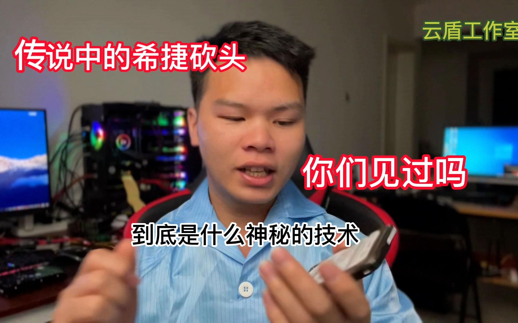 传说中的希捷砍头 你们见过吗?到店是什么神秘的技术